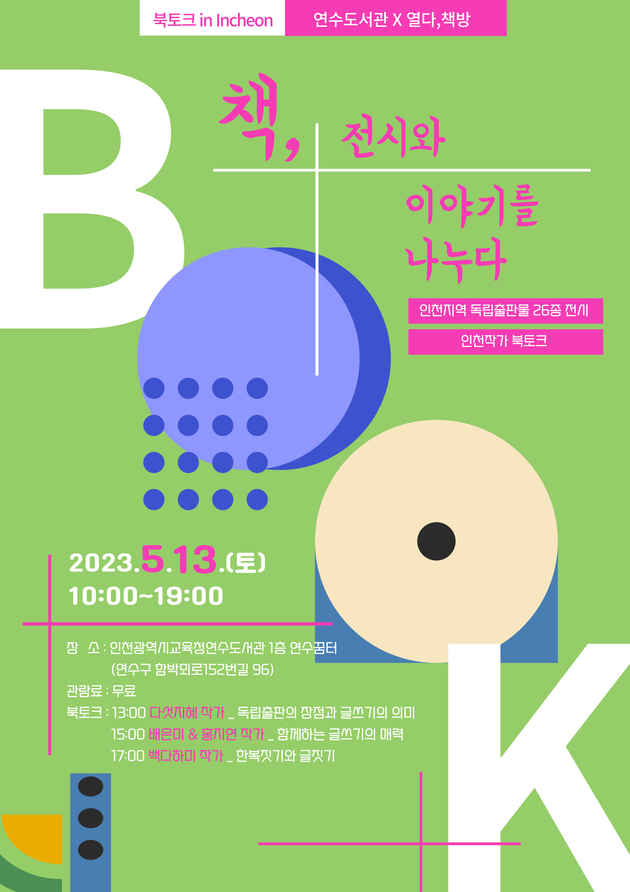 인천광역시교육청연수도서관 > 열린마당 > 공지사항