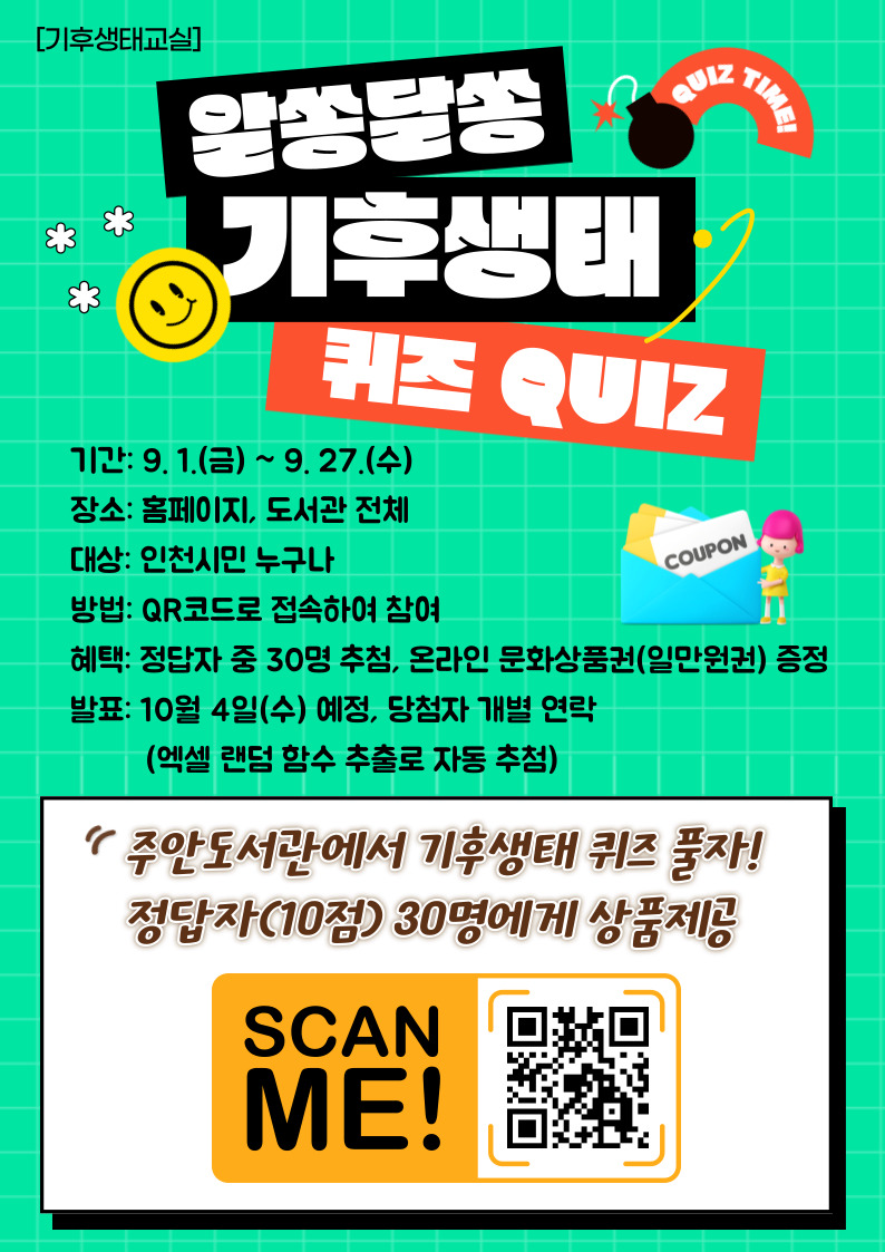 인천광역시교육청주안도서관 > 열린마당 > 공지사항