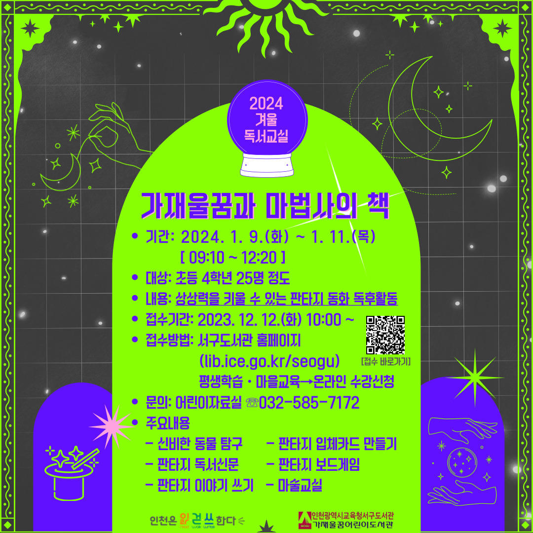 인천광역시교육청서구도서관 > 열린마당 > 공지사항